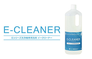 イークリーナー - EASY CLEAN SYSTEM