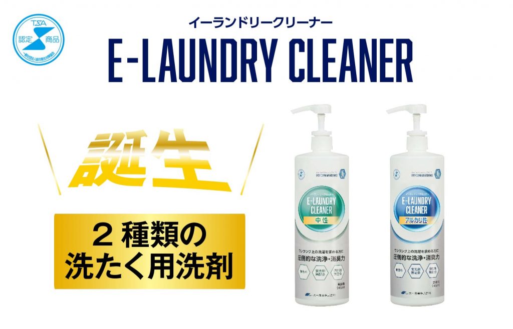 EASY CLEAN SYSTEM - ”誰でも簡単にプロ並みの清掃ができる資機材”